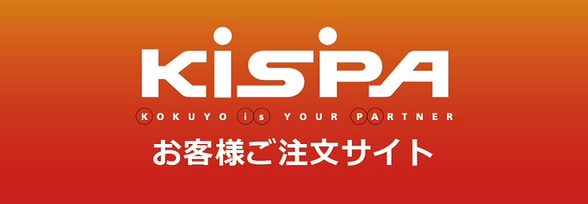 KiSPAお客様ご注文サイト ログイン画面